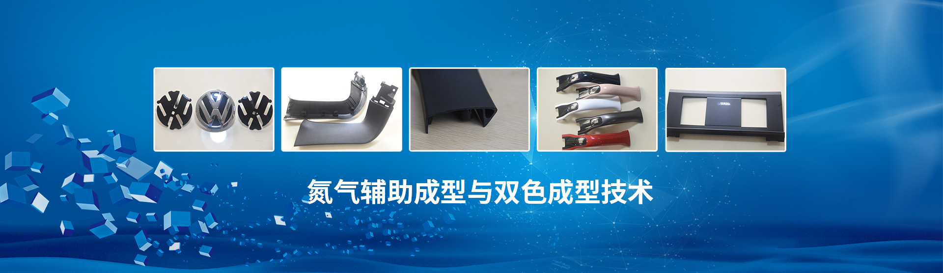 塑胶模具 塑胶加工 气辅注塑 双色模具 注塑工厂 苏州市嘉图精工科技有限公司